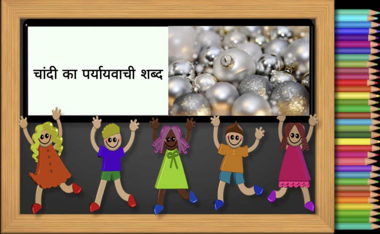 11 BEST चांदी का पर्यायवाची शब्द Chandi Ka Paryayvachi Shabd